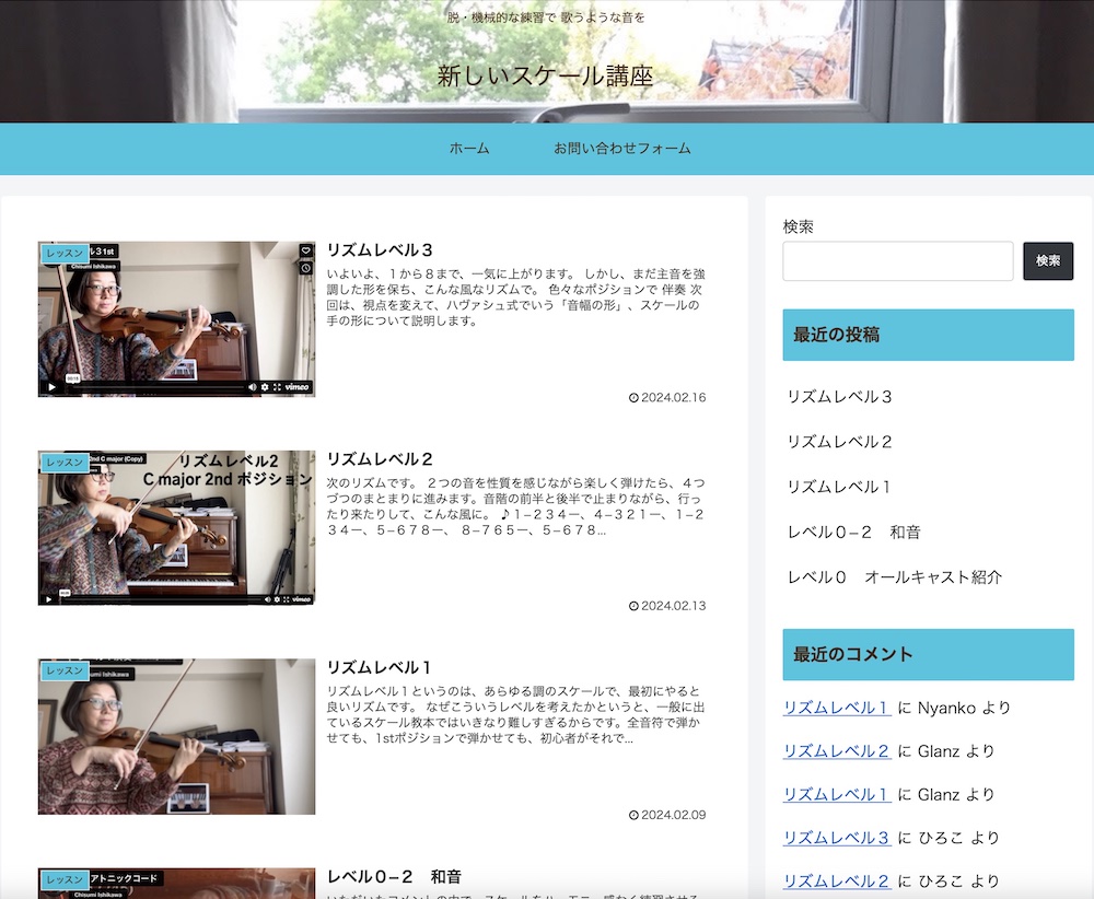 千晴作成中スケール講座LP | Violin Chisumi Ishikawa